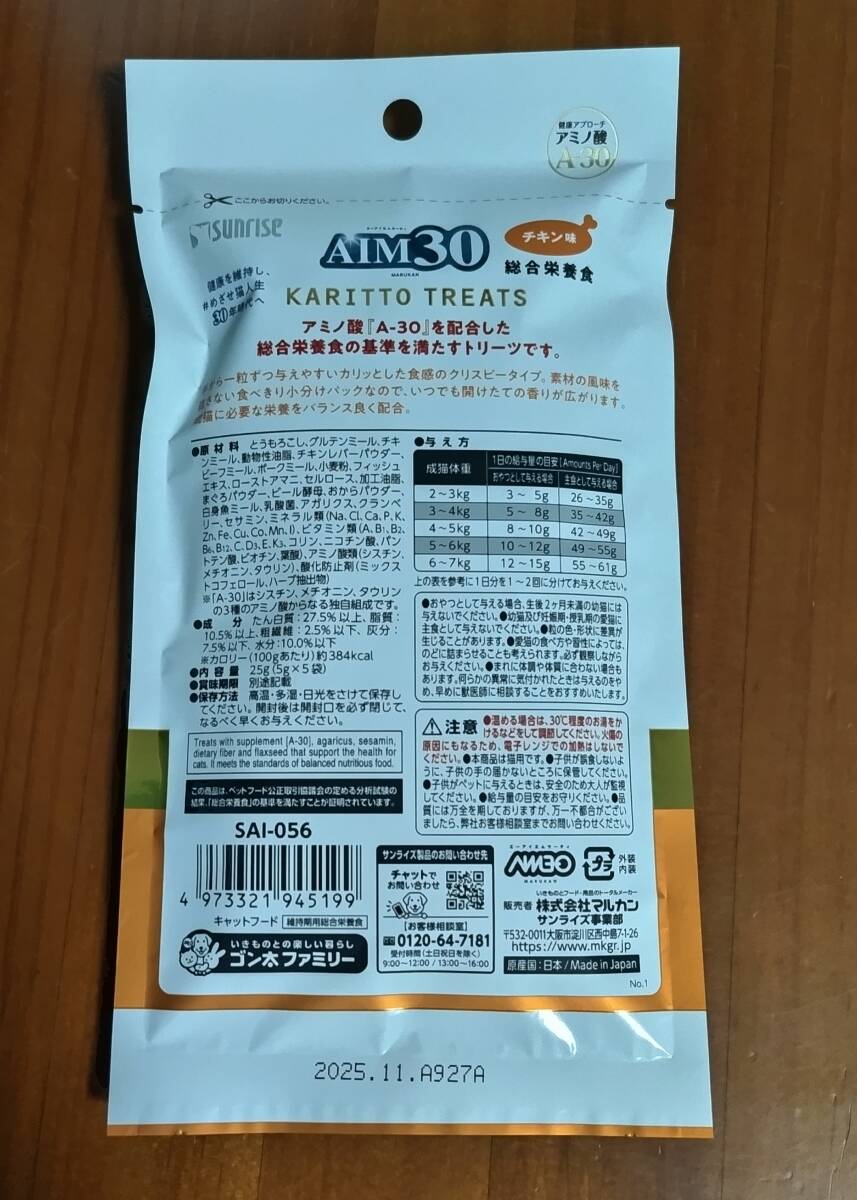 Yahoo!オークション - AIM30カリッとトリーツ(まぐろ味)10個 総合栄養...