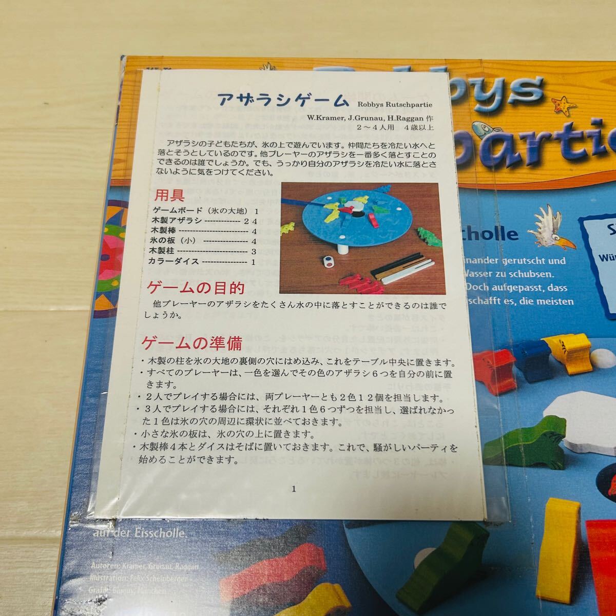 Yahoo!オークション - 『新品未開封』Robbys Rutschpartie 日本語訳書...