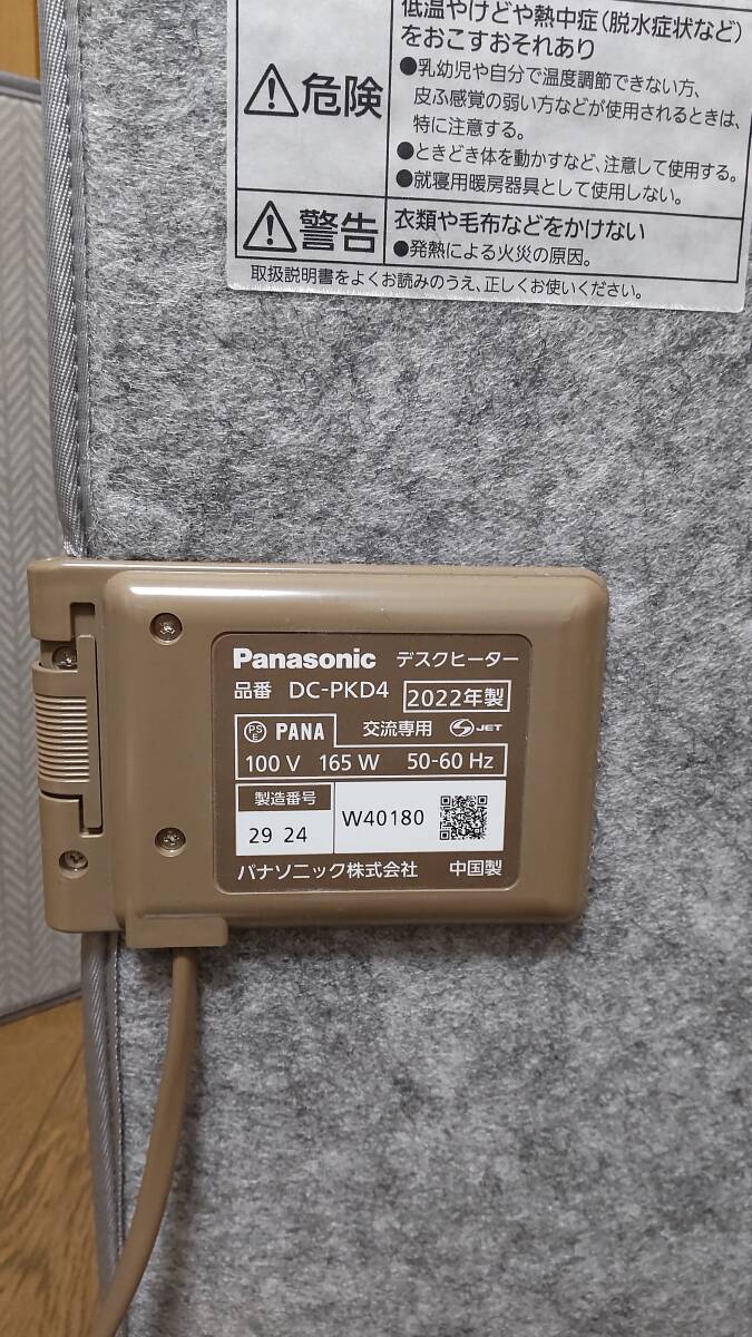 Panasonic/パナソニック デスクヒーター DC-PKD4-H 2022年製(パネルヒーター)｜売買されたオークション情報、yahooの商品情報をアーカイブ公開 - オークファン ...