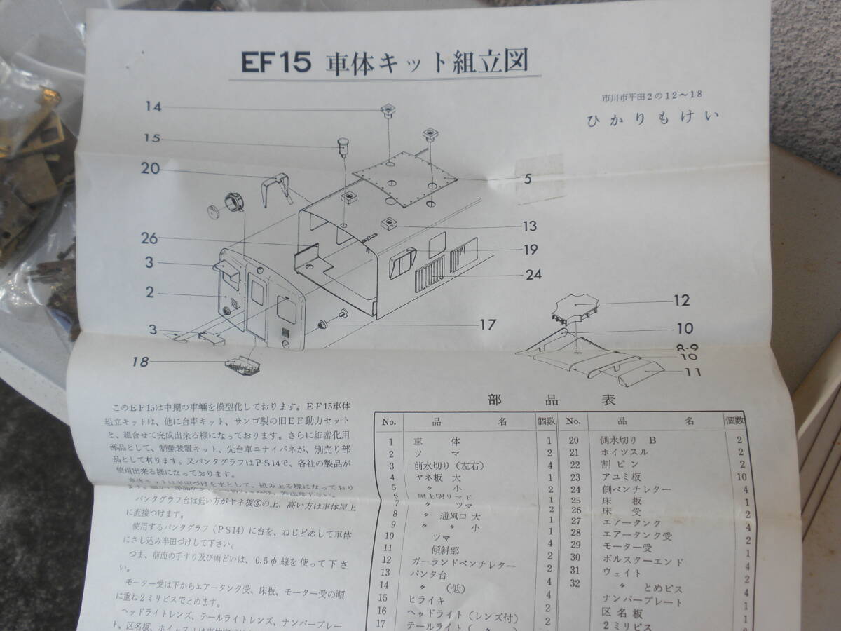 Yahoo!オークション - ひかり模型のEF15未使用キット