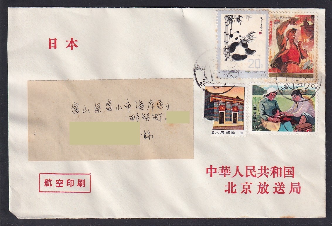 Yahoo!オークション - 22 新中国(人民郵政)【エンタイヤ】＜「J3.3-1中...