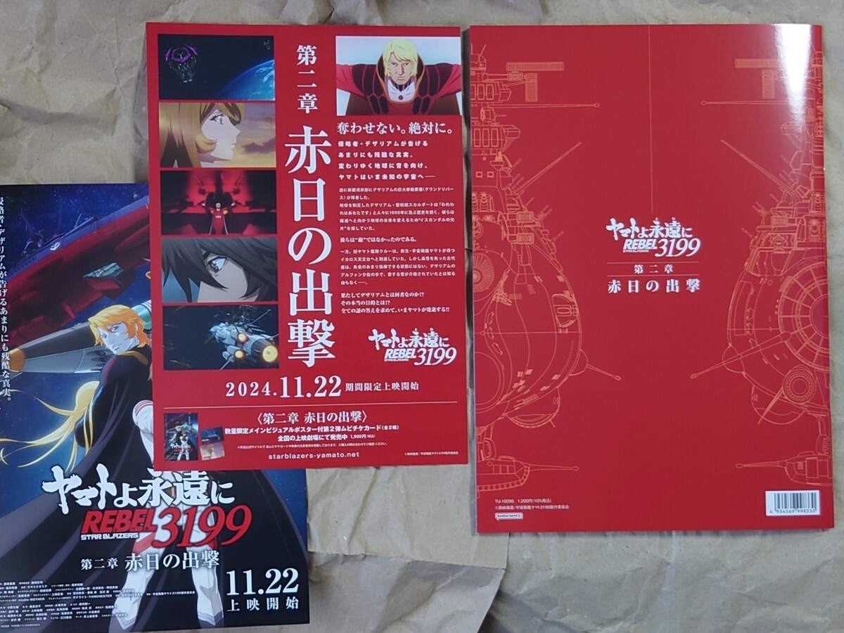 Yahoo!オークション - ヤマトよ永遠に REBEL3199 2 パンフレット おま...