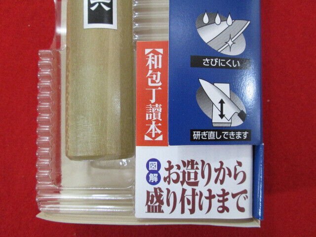 Yahoo!オークション - K405 関孫六 / 出刃包丁 / 刃渡り150mm // 和包...