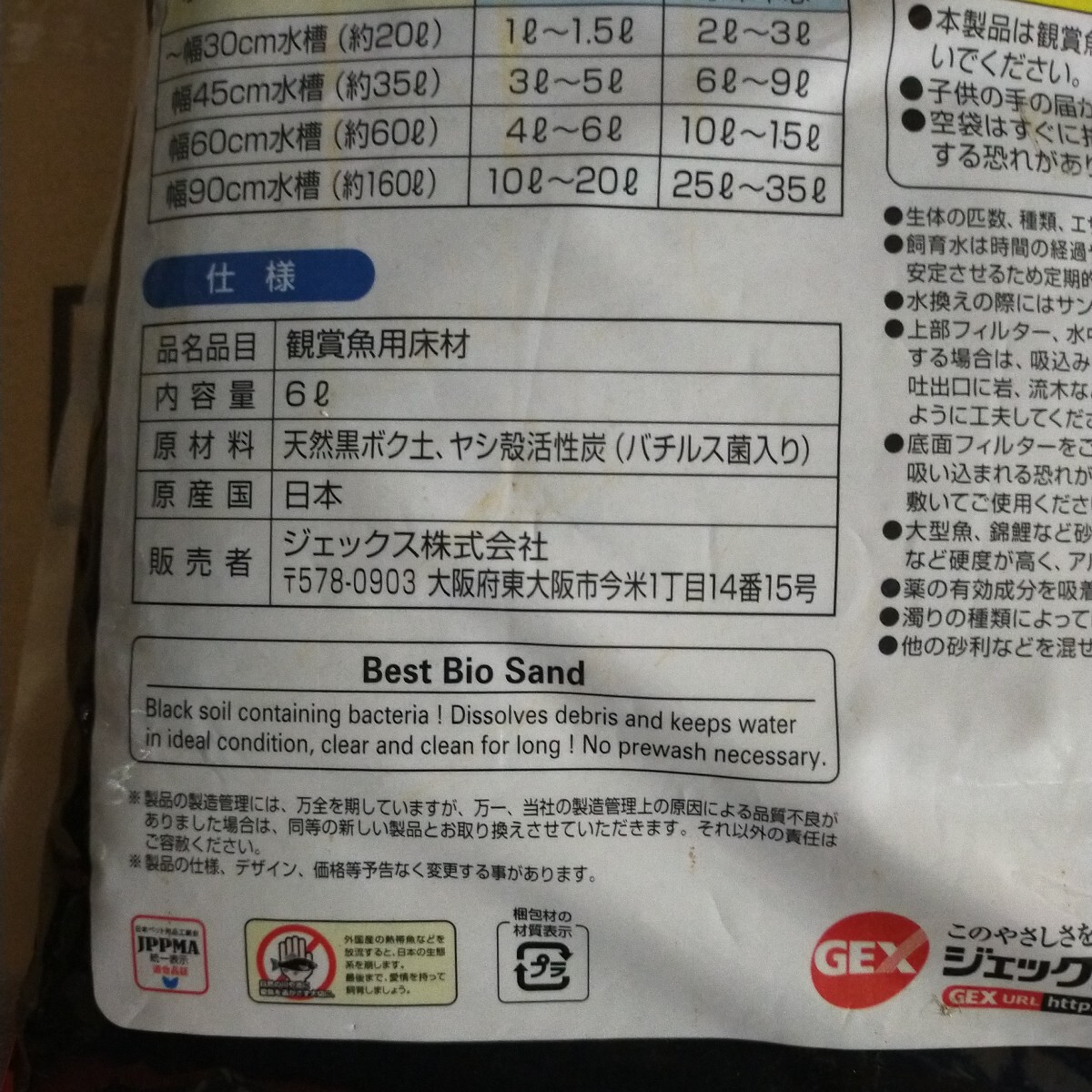 Yahoo!オークション - 新品未使用品 GEX ベストバイオサンド 6L 熱帯魚...