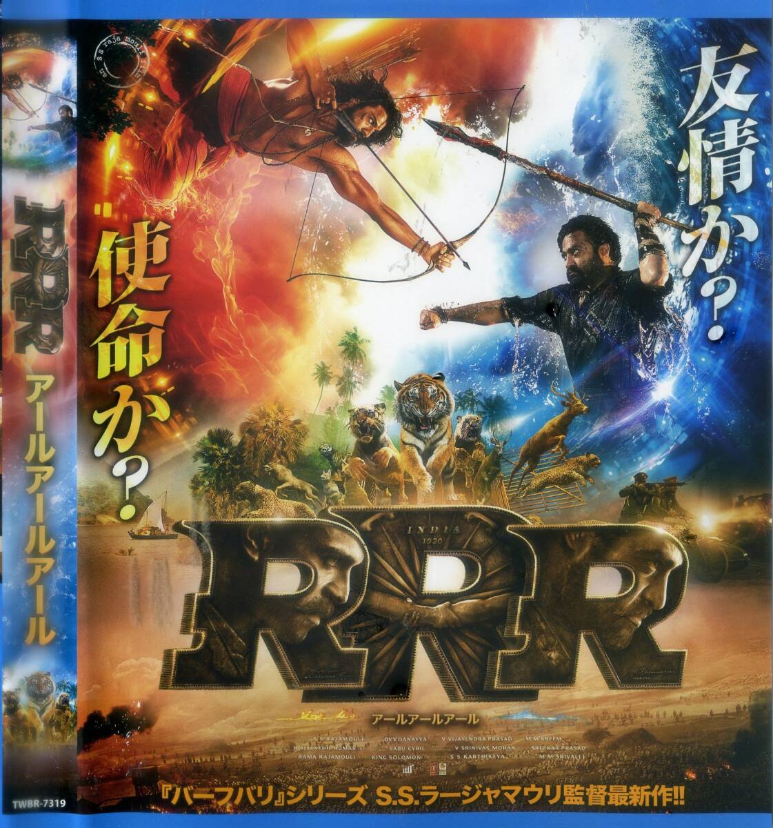 Yahoo!オークション - ブルーレイ RRR（アールアールアール）＝ラージ...