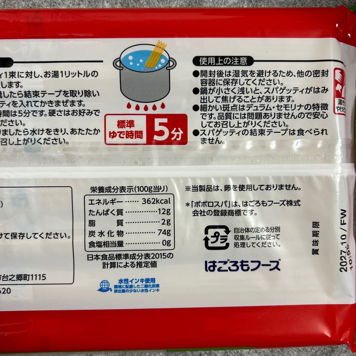 Yahoo!オークション - はごろもフーズ ポポロスパ 1.4mm 1.6mm 各700g