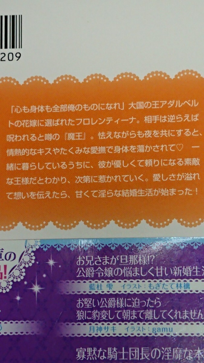 Yahoo!オークション - ティアラ文庫『冷酷な『魔王』だと思ったら 結婚...