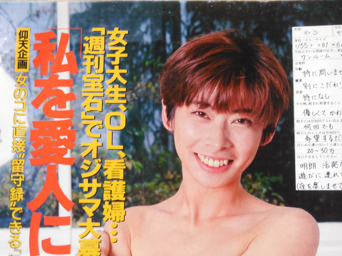 Yahoo!オークション - 週刊宝石 アイドル 水着