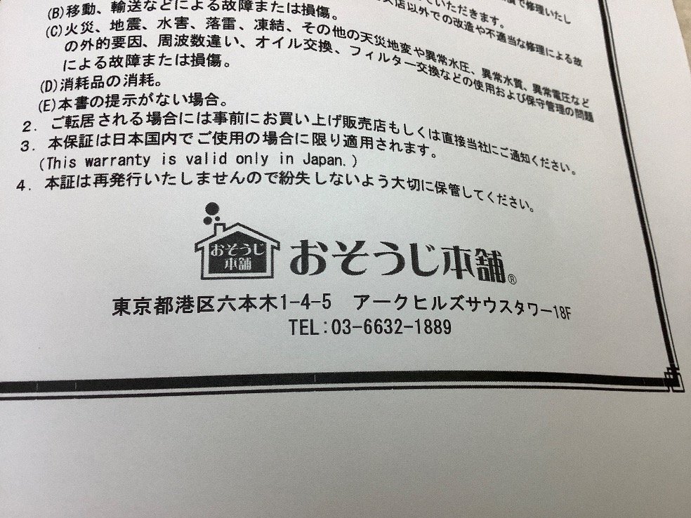 Yahoo!オークション - おそうじ本舗 多目的型掃除機 WETV-21Y 清水チュ...