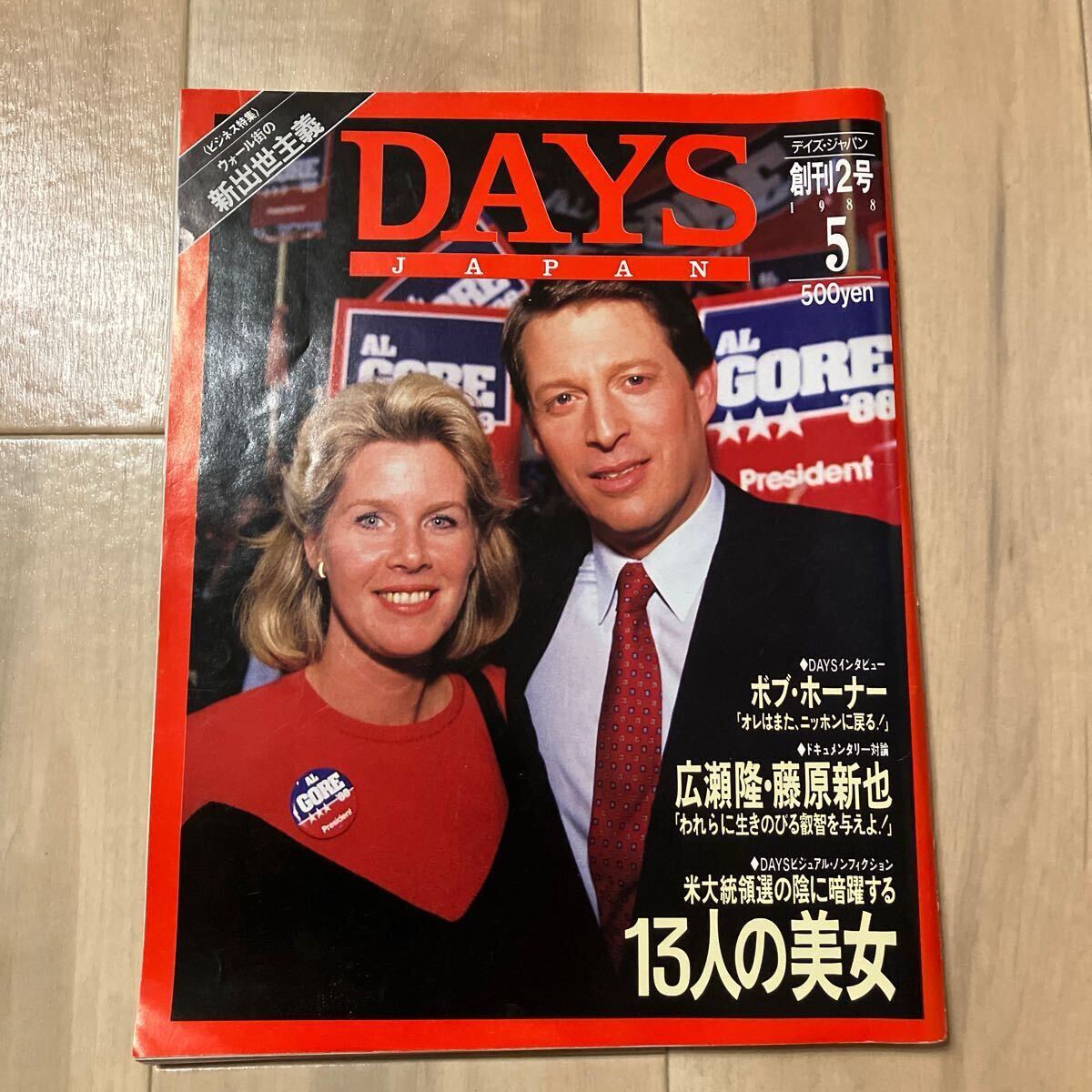 Yahoo!オークション - DAYS JAPAN 1988年5月号 創刊2号 ボブホーナー ...