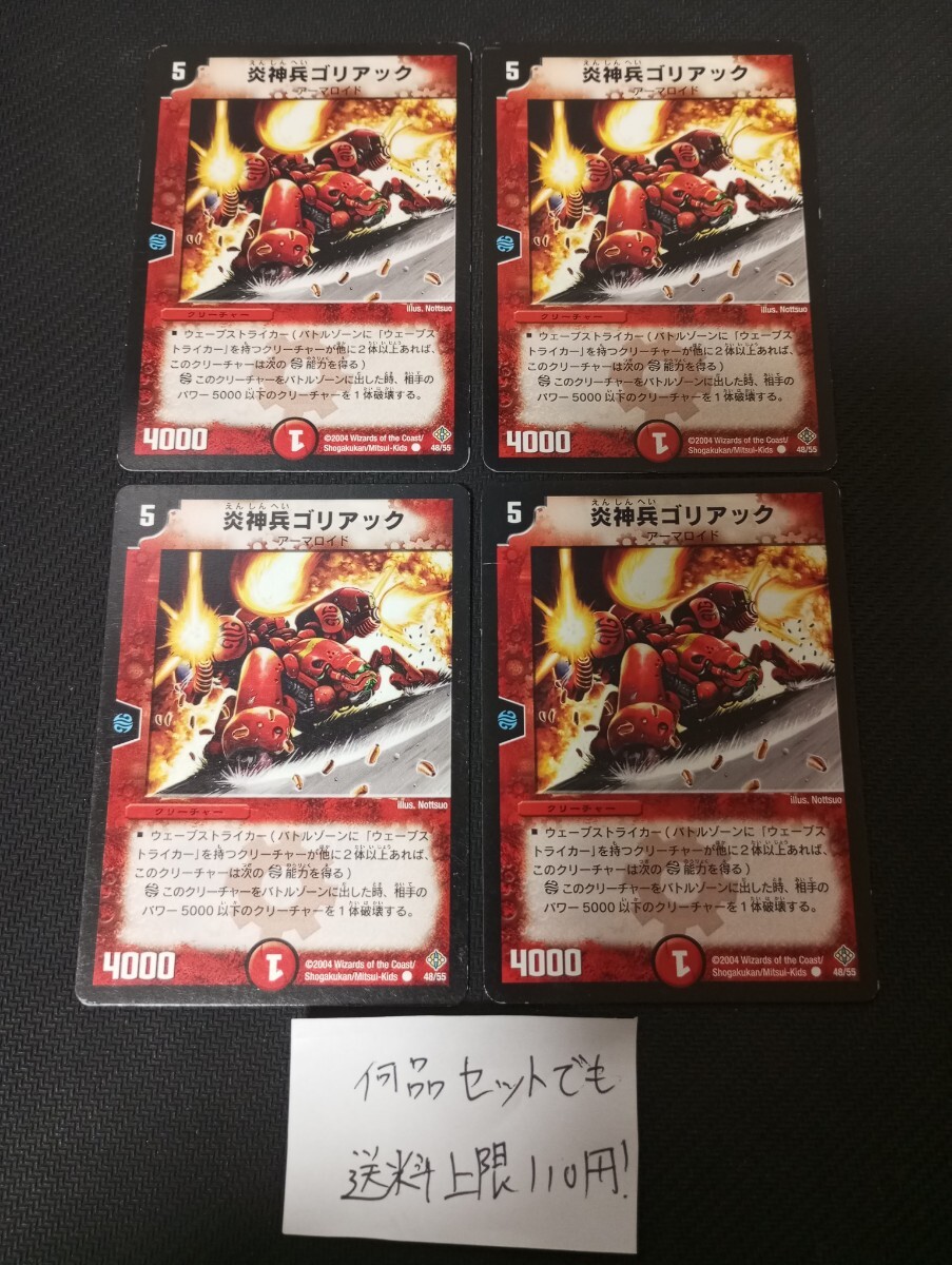 Yahoo!オークション - 炎神兵ゴリアック 4枚 6043