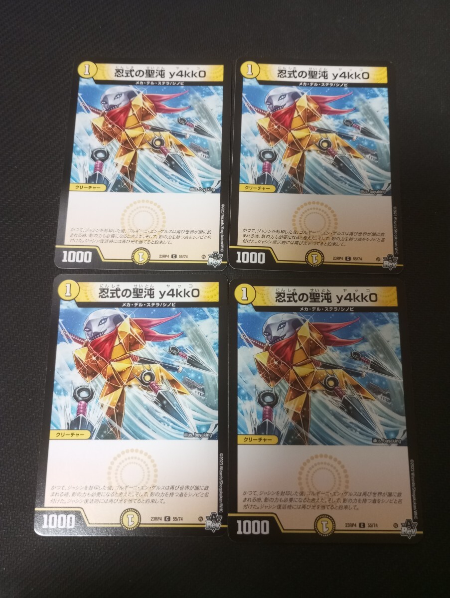 Yahoo!オークション - 忍式の聖混 y4kk0 4枚