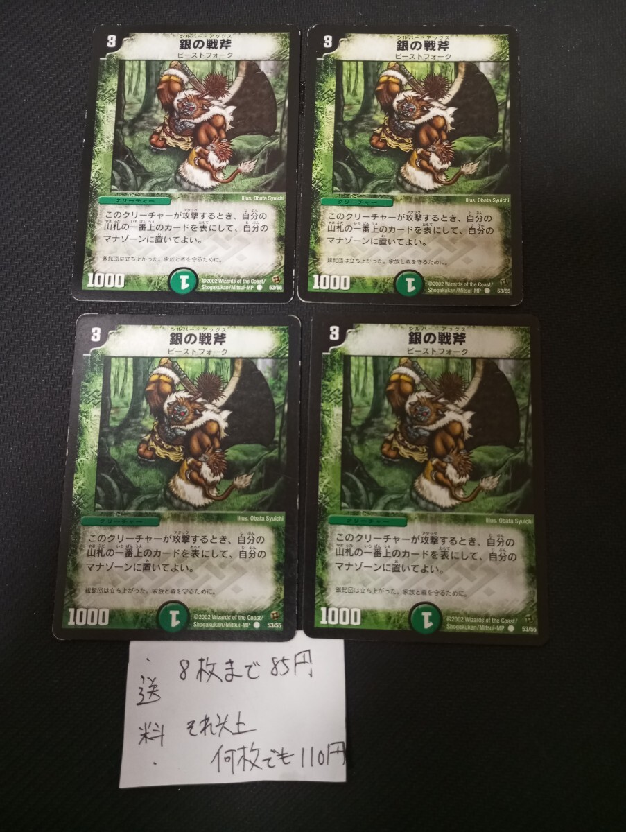 Yahoo!オークション - 銀の戦斧 4枚 6062