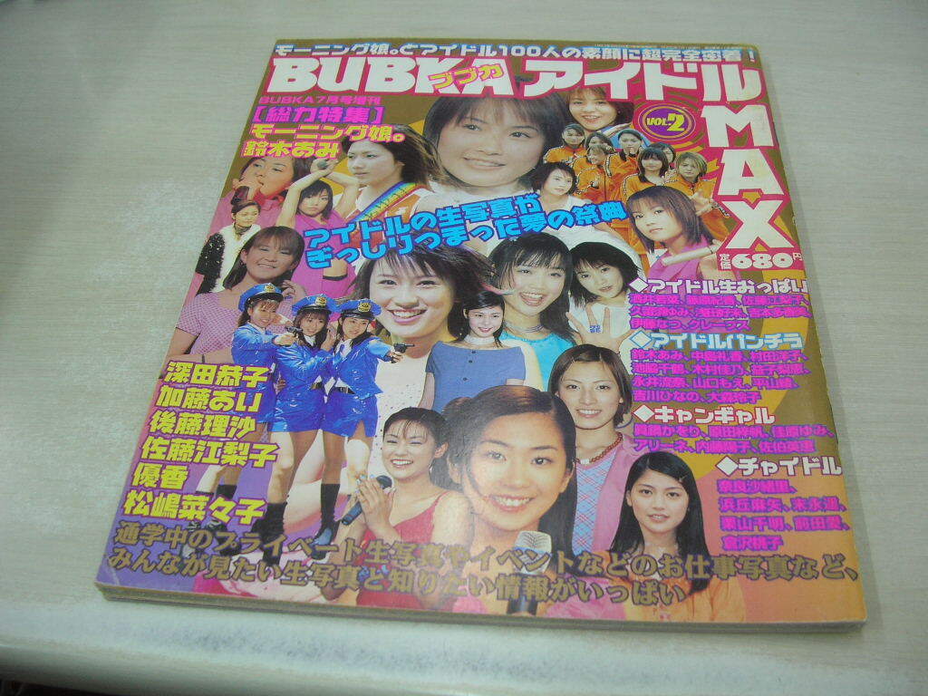 BUBKA ブブカ アイドルMAX VOL.2 2000年07月01日発行 モーニング娘 深田恭子 優香 佐藤江梨子 ミニスカポリス 松嶋菜々子(その他)｜売買されたオークション情報 ...