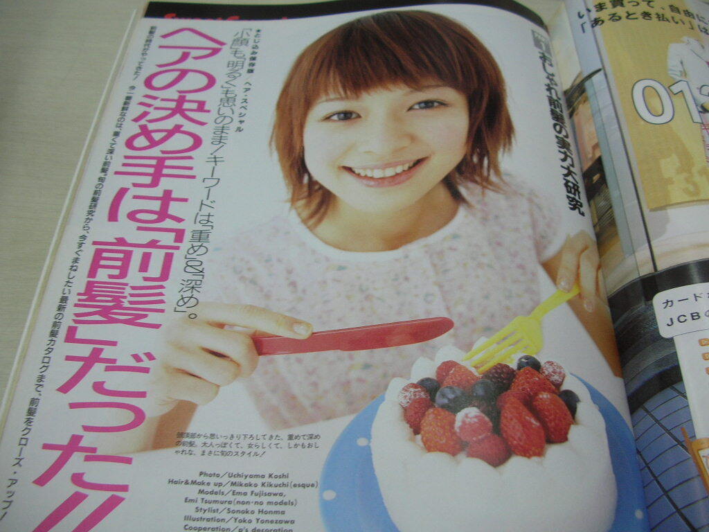 Yahoo!オークション - non-no NO.7 ノンノ 通巻709号 2002年04月05日号...