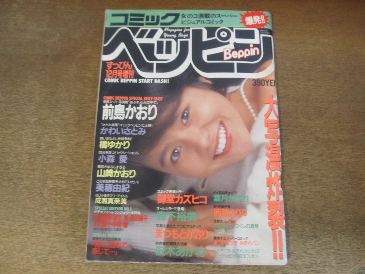 Yahoo!オークション - 2411mn コミックBeppinベッピン 1987昭和62.12