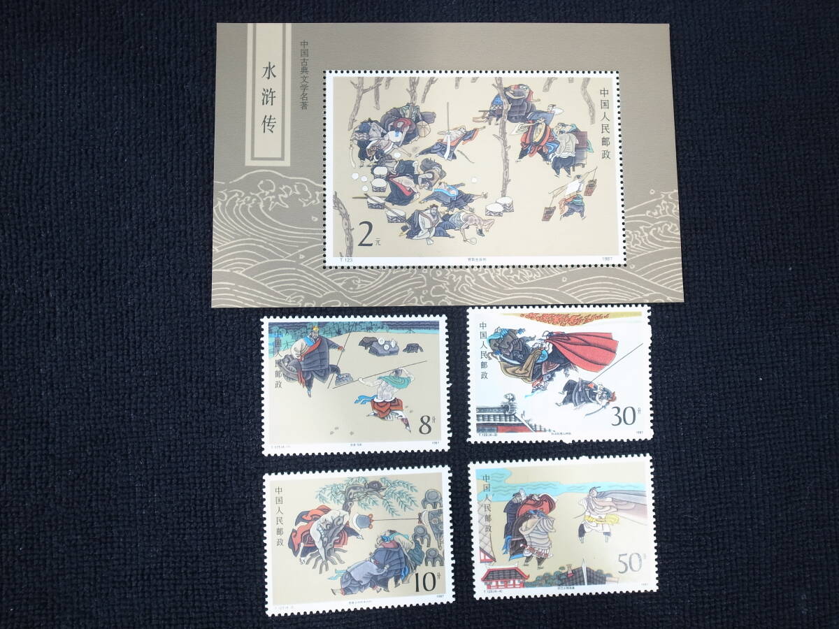 Yahoo!オークション - 中国切手 1987年水滸伝 T123 小型シート/4種