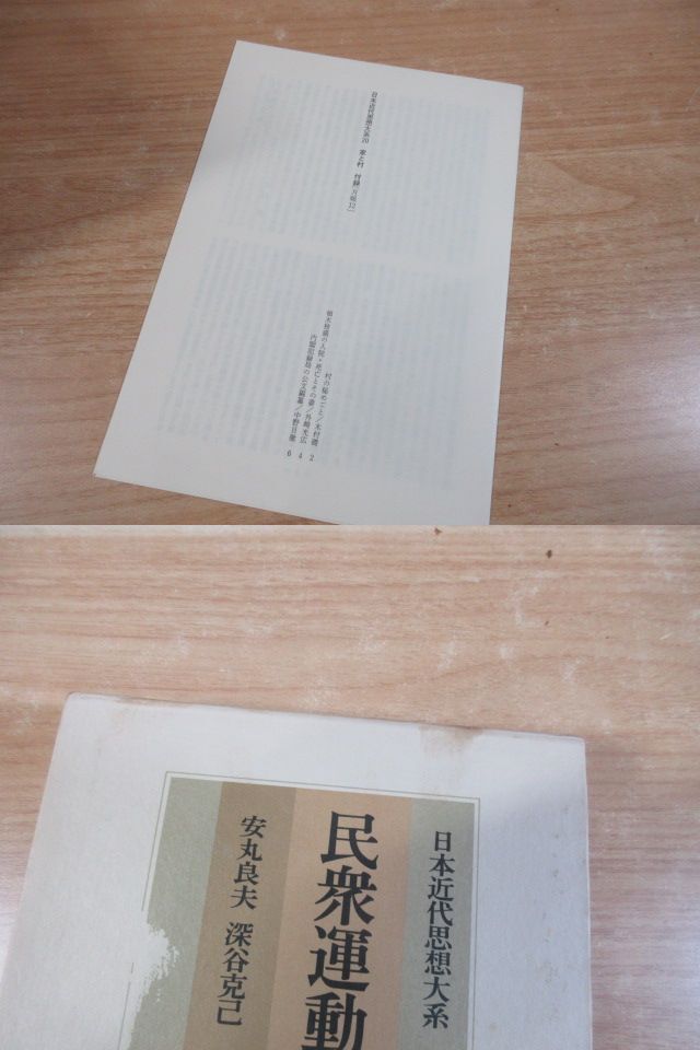 Yahoo!オークション - 2B1-5 (日本近代思想大系 全23巻+別巻 計24巻セ...