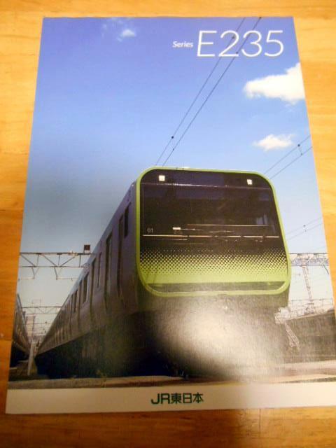 Yahoo!オークション - JR東日本 E235系 パンフレット
