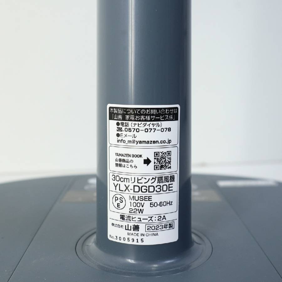 Yahoo!オークション - 23年製 山善 30cm リビング扇風機 YLX-DGD30E ブ...