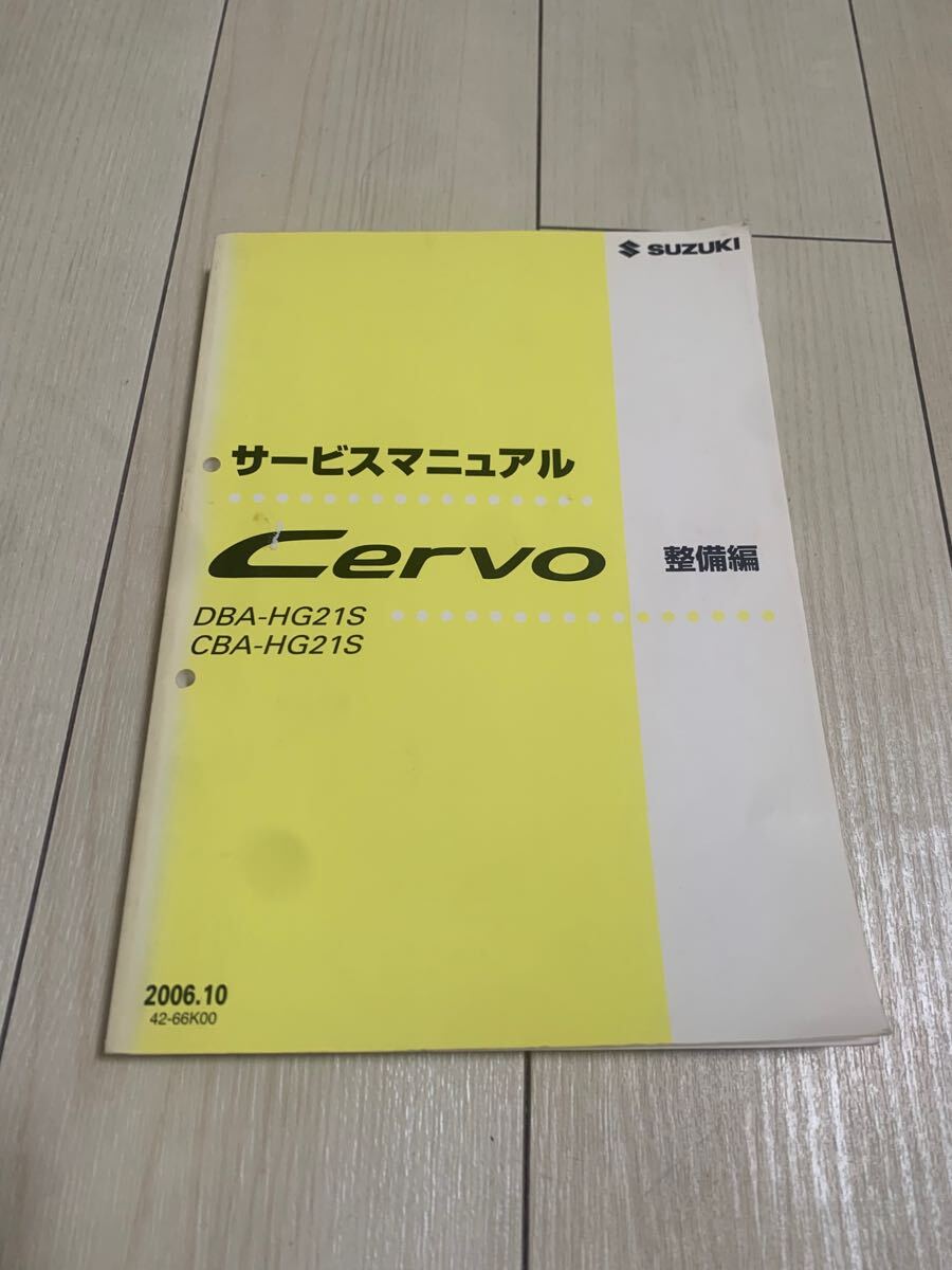 Yahoo!オークション - セルボ HG21S サービスマニュアル 整備編 SUZUKI