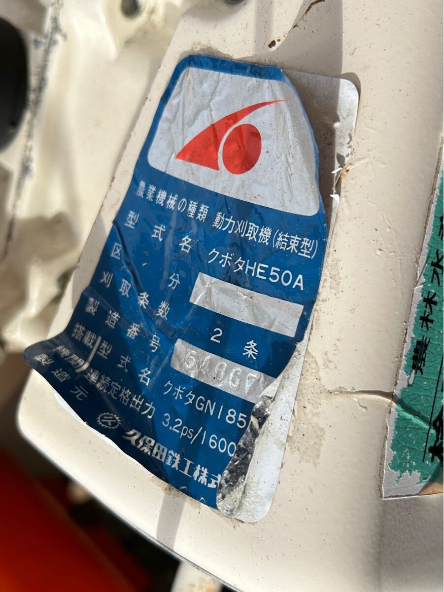 Yahoo!オークション - バインダー 実働品 クボタ HE50A 2条 動力刈取機...
