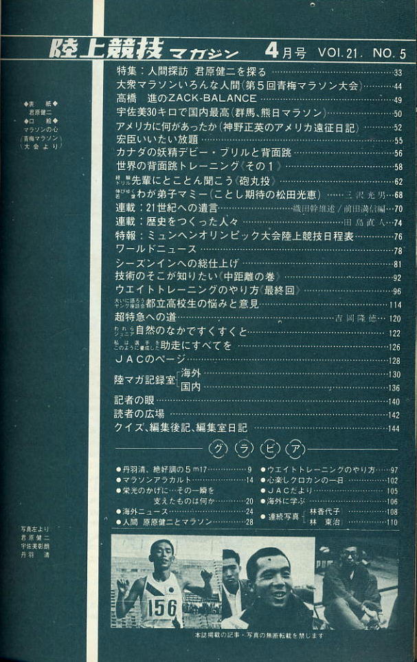 Yahoo!オークション - 【陸上競技マガジン】1971年 (S46) 4月号 人間 ...