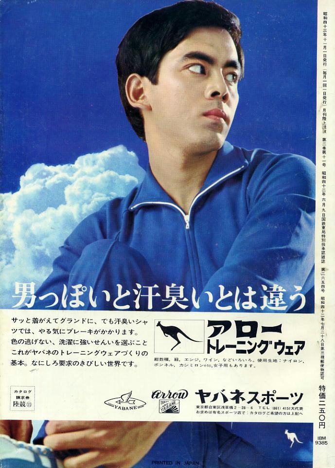 月刊 陸上競技 1968年 S43 11月号 メキシコオリンピック記念特大号(その他)｜売買されたオークション情報、yahooの商品情報をアーカイブ公開 - オークファン（aucfan.com）
