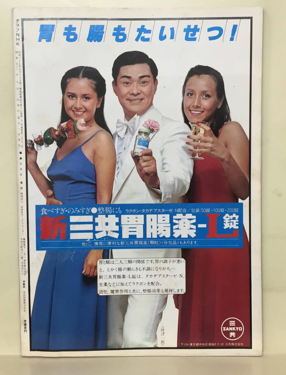 Yahoo!オークション - 【グラフNHK】1978 昭和53年09月 黄金の日日 ...