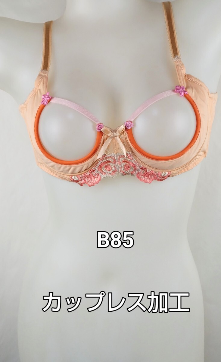 Yahoo!オークション - ブラジャー B85 カップレスブラ リメイク加工 未...