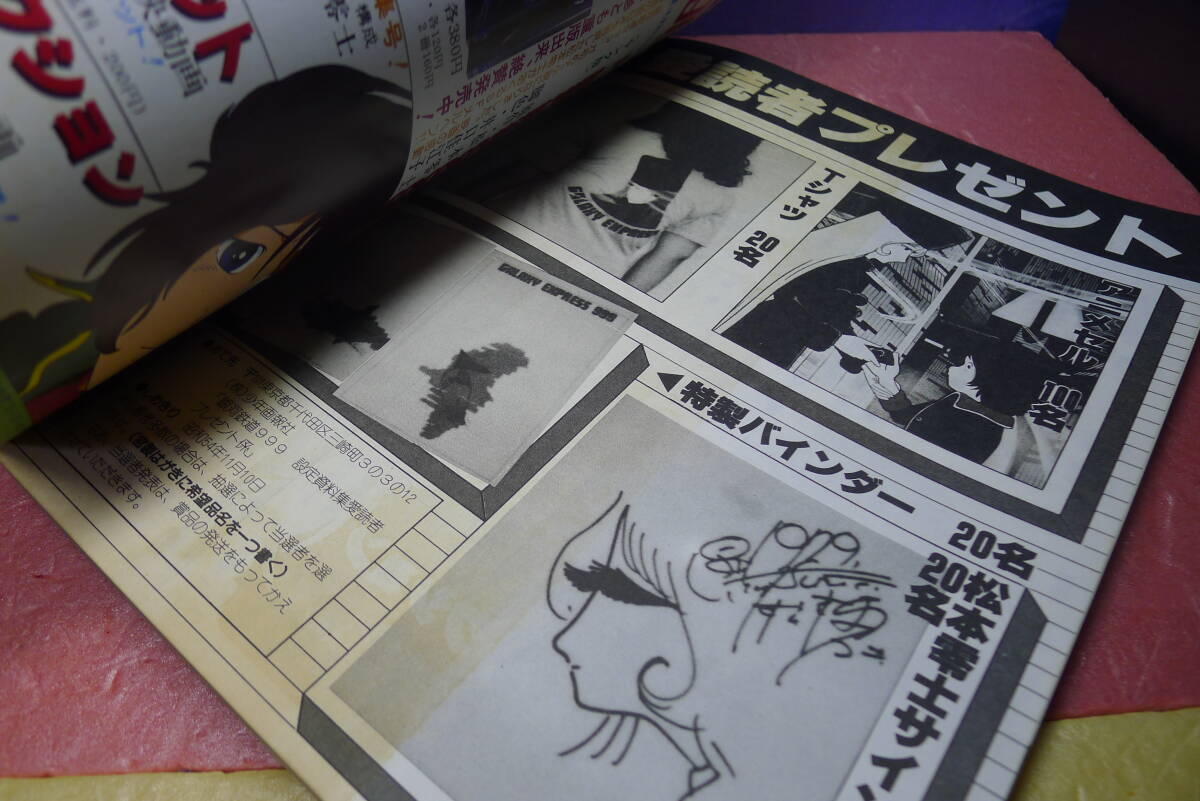 Yahoo!オークション - itk-2301（当時物）銀河鉄道999（映画）「設定資...