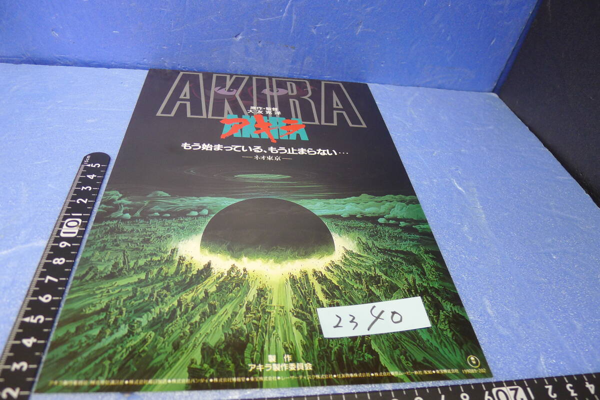 Yahoo!オークション - itk-2340（当時物）アニメーション（映画）「AKI...