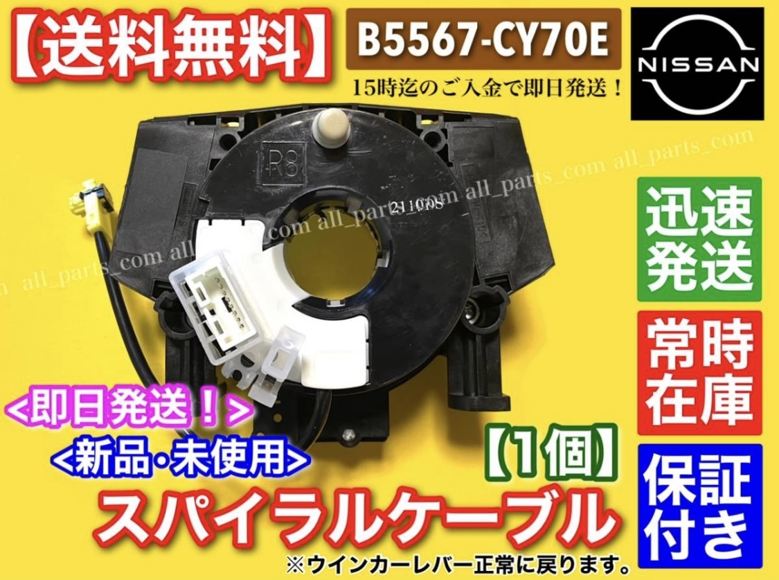 Yahoo!オークション - 新品 スパイラルケーブル【C25 セレナ / E51 エ...