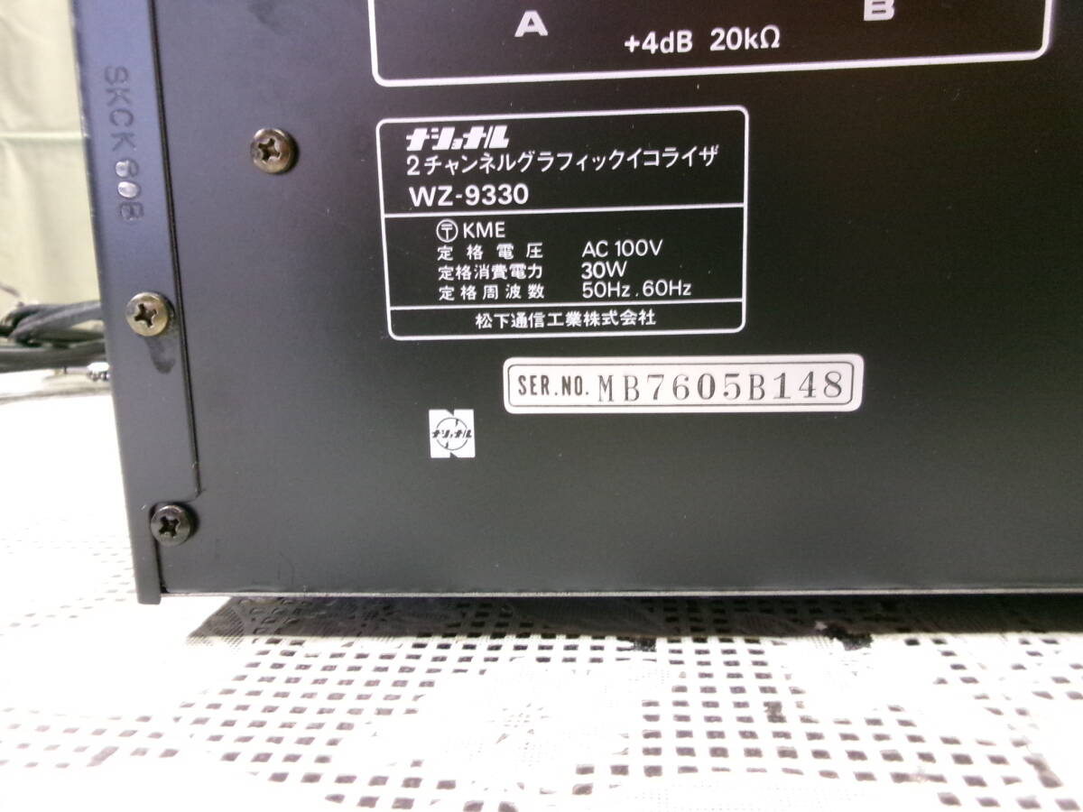 □ WZ-9330 RAMSA ラムサ グラフィック イコライザー 33素子 □ WZ-9330 RAMSA ラムサ グラフィック イコライザー 33素子