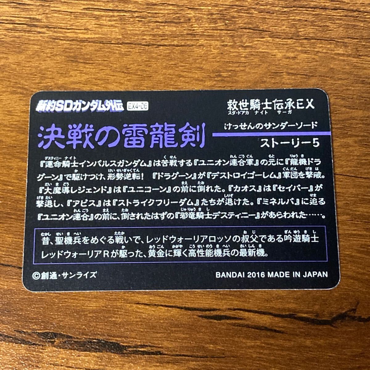 Yahoo!オークション - 黄金機兵レガシーアルジャーノン EX4-06 新約SD...