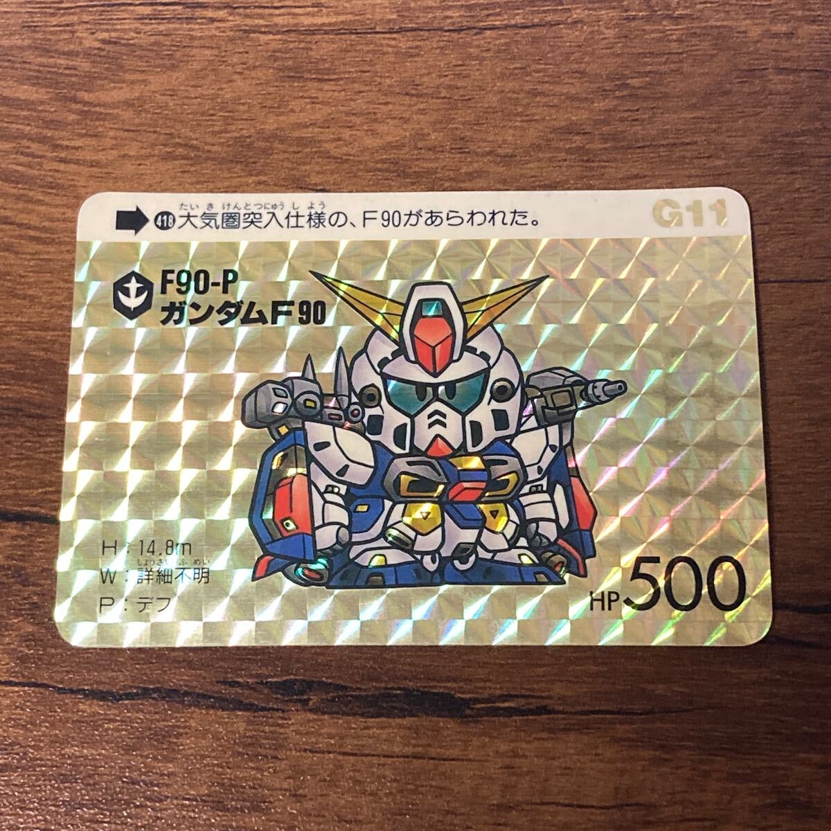 SDガンダム カードダス ガンダム バンダイ 418 F90-P ガンダムF90 G11 キラ プリズム 1991年 GUNDAM CARD CR D92(ガンダム)｜売買されたオークション ...