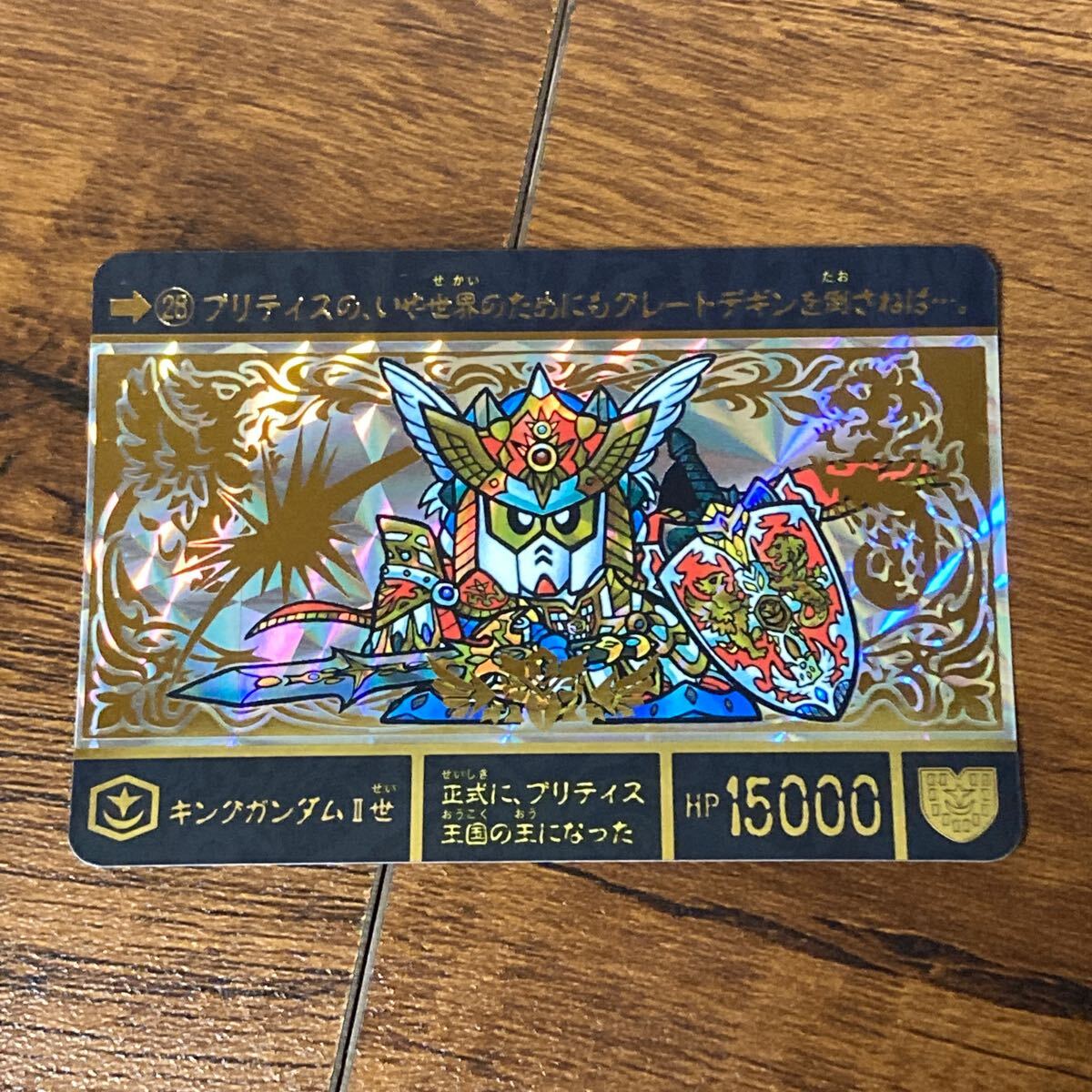 キングガンダムⅡ世 28 SDガンダム外伝 円卓の騎士編 カードダス キラ プリズム GUNDAM CARD CR D79(ガンダム)｜売買されたオークション情報、yahooの商品情報を ...