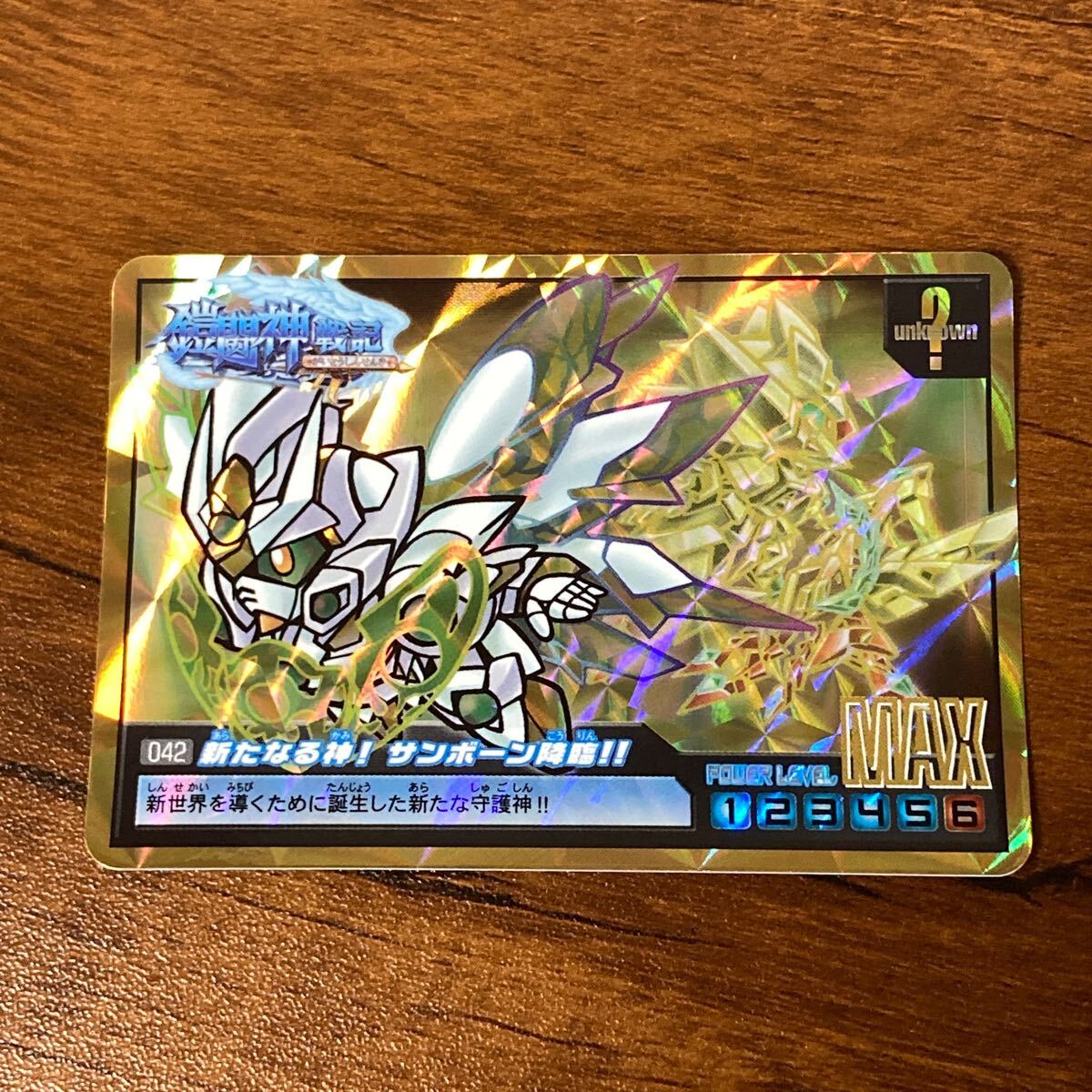 Yahoo!オークション - 新たなる神・サンボーン 42 鎧闘神戦記 新SDガン...