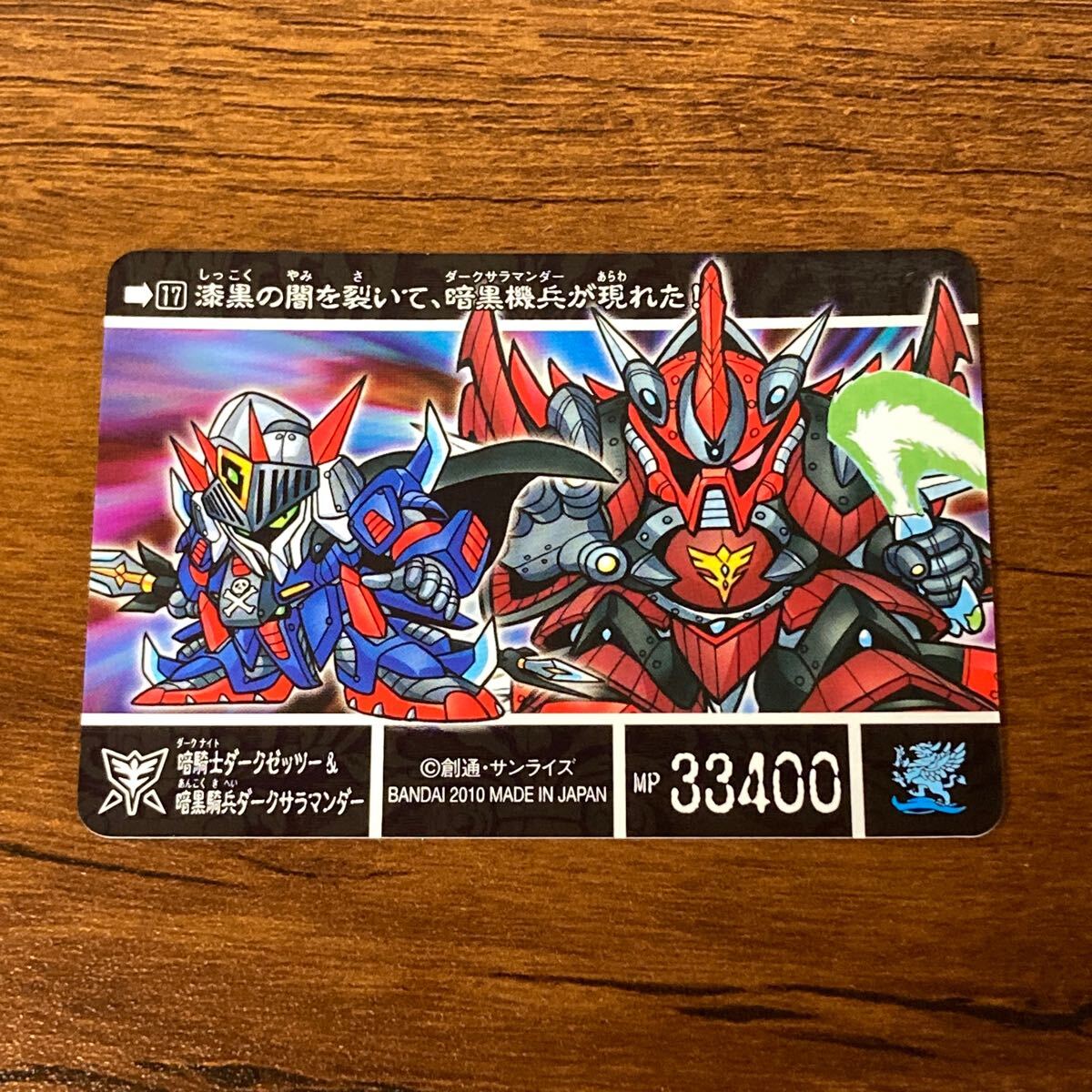 Yahoo!オークション - 操手・灼熱卿F91 17 SDガンダム外伝 カードダス ...