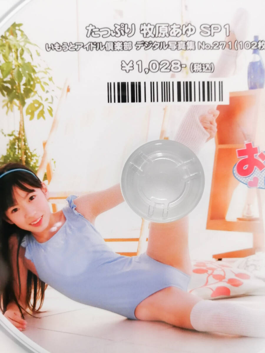 Yahoo!オークション - いもうとアイドル倶楽部デジタル写真集 271 たっ...