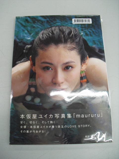 Yahoo!オークション - 中古写真集 本仮屋ユイカ maururu 888600127578...