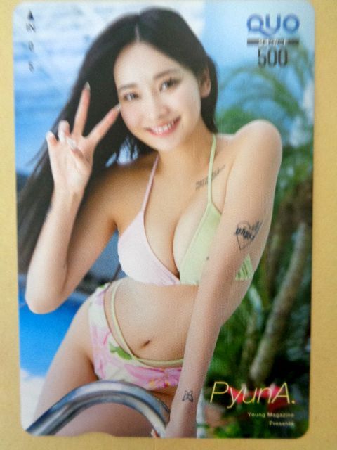 Yahoo!オークション - 【最新 ヤングマガジン43号抽プレ PyunA. (ぴょ...