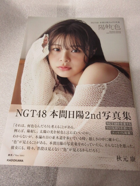 Yahoo!オークション - 「陽射し色」 本間日陽 NGT48 2nd写真集...