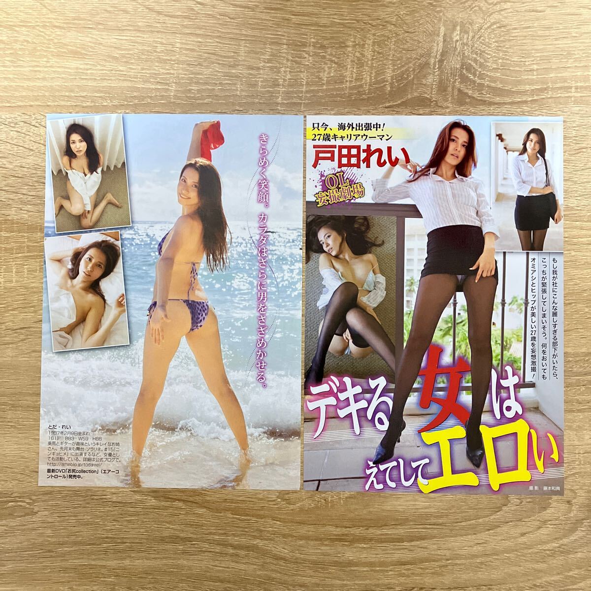 Yahoo!オークション - 戸田れい 切り抜き3P