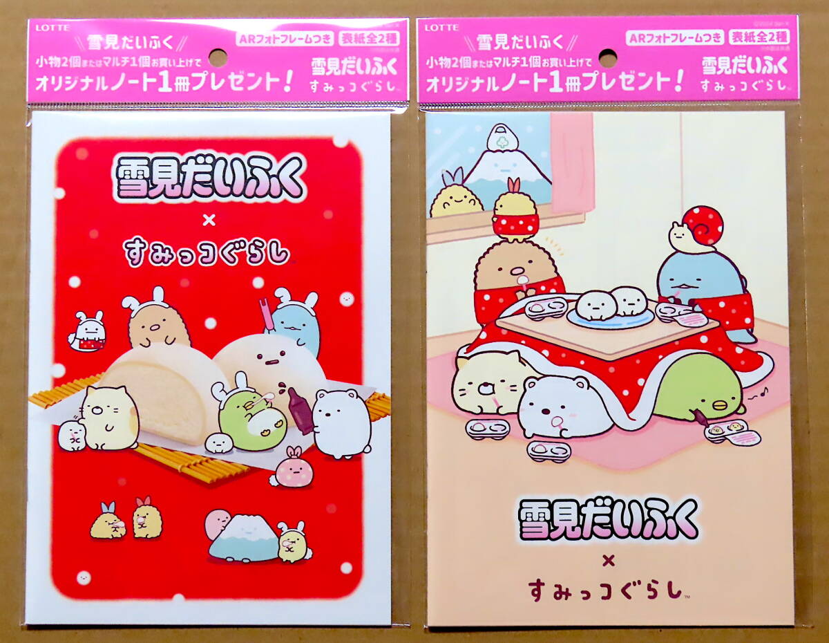 Yahoo!オークション - 未開封・新品 『LOTTE 雪見だいふくxすみっコぐ...