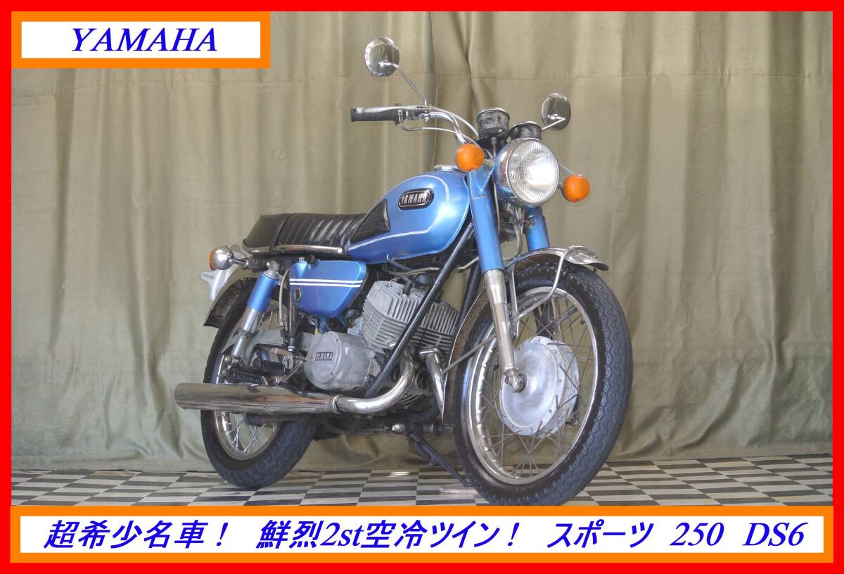 Yahoo!オークション - 超希少2st旧車 『 スポーツ 250 DS6