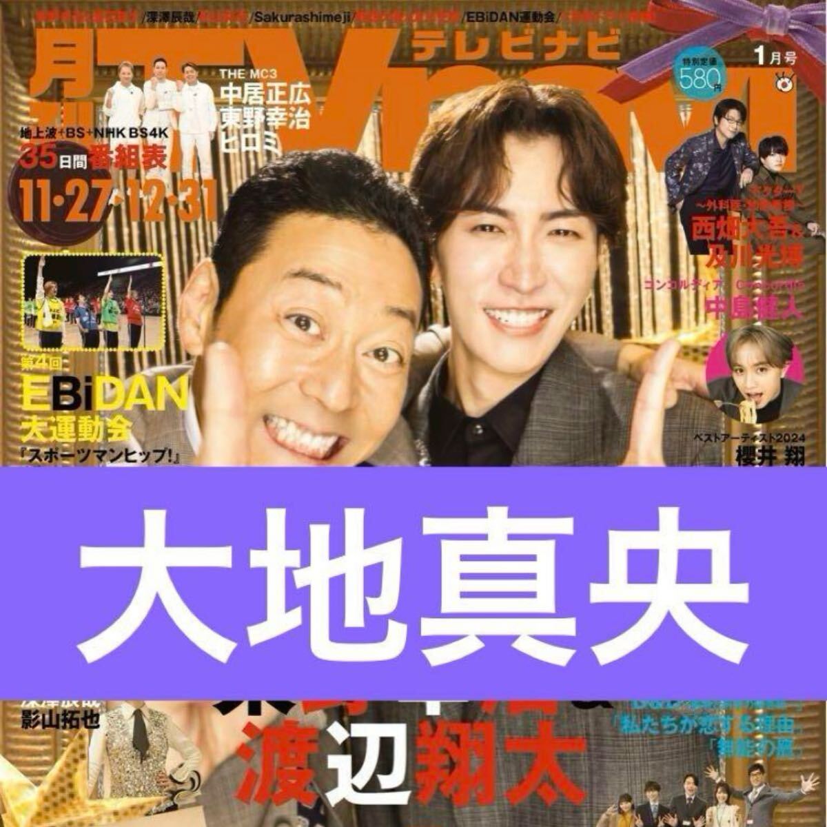 Yahoo!オークション - 大地真央 月刊TVnavi 2025年1月号 切り抜き 抜無