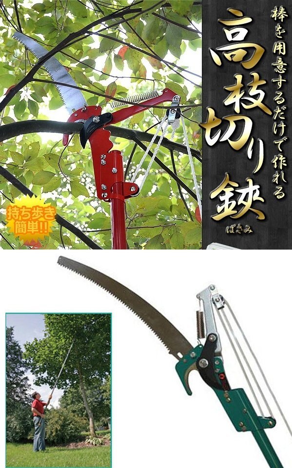 Yahoo!オークション - 【vaps_6】2way 簡易 高枝切バサミ 超軽量 剪定 ...