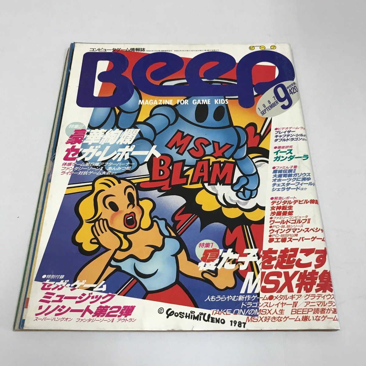 Yahoo!オークション - NC/L/コンピュータゲーム情報誌 Beep ビープ 198...