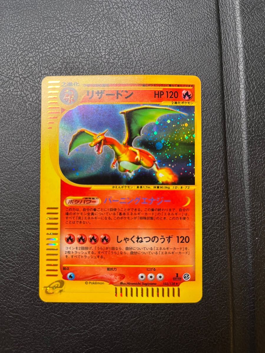Yahoo!オークション - 1円 1ED 1st edition リザードン ポケモンカード...